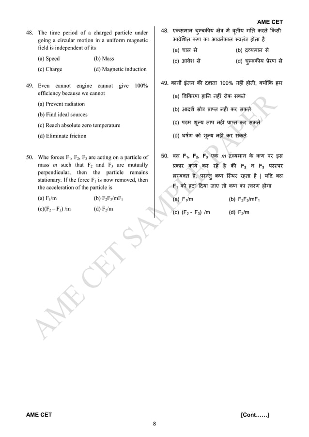 sample Paper For(AME) Aircraft Engineering Entrance Exam | PDF