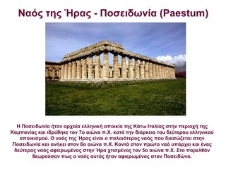 A mediterranean full of greek history-Mια μεσόγειος γεμάτη ελληνική ...