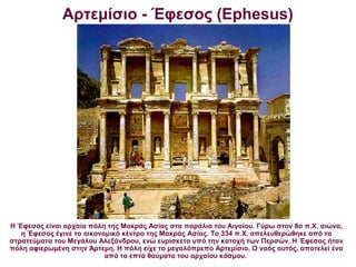 A mediterranean full of greek history-Mια μεσόγειος γεμάτη ελληνική ...