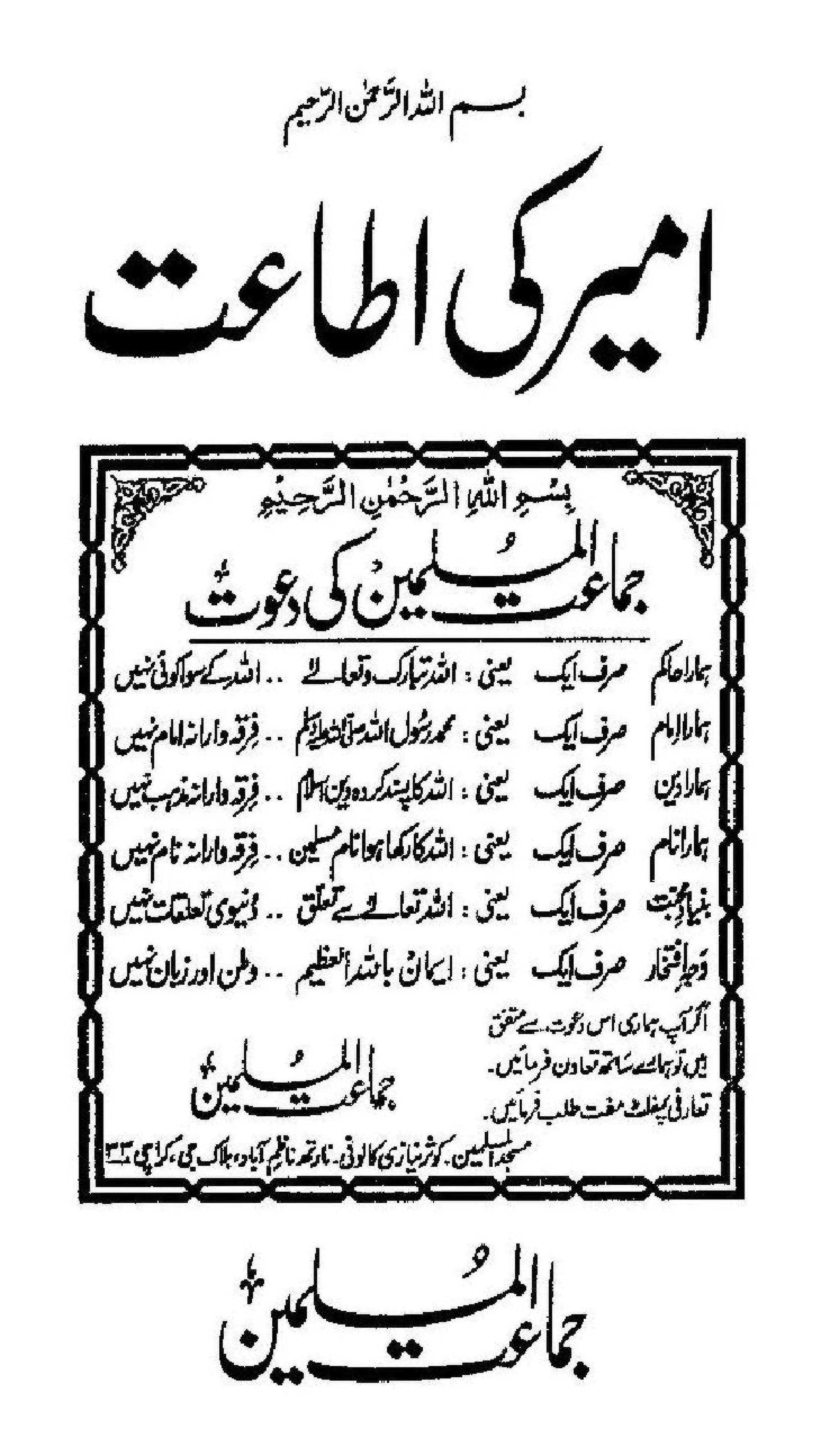 Ameer ki itaat | jamaat ul Muslimeen | minal Muslimeen | PDF