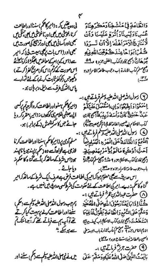 Ameer ki itaat | jamaat ul Muslimeen | minal Muslimeen | PDF