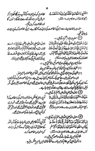 Ameer ki itaat | jamaat ul Muslimeen | minal Muslimeen | PDF