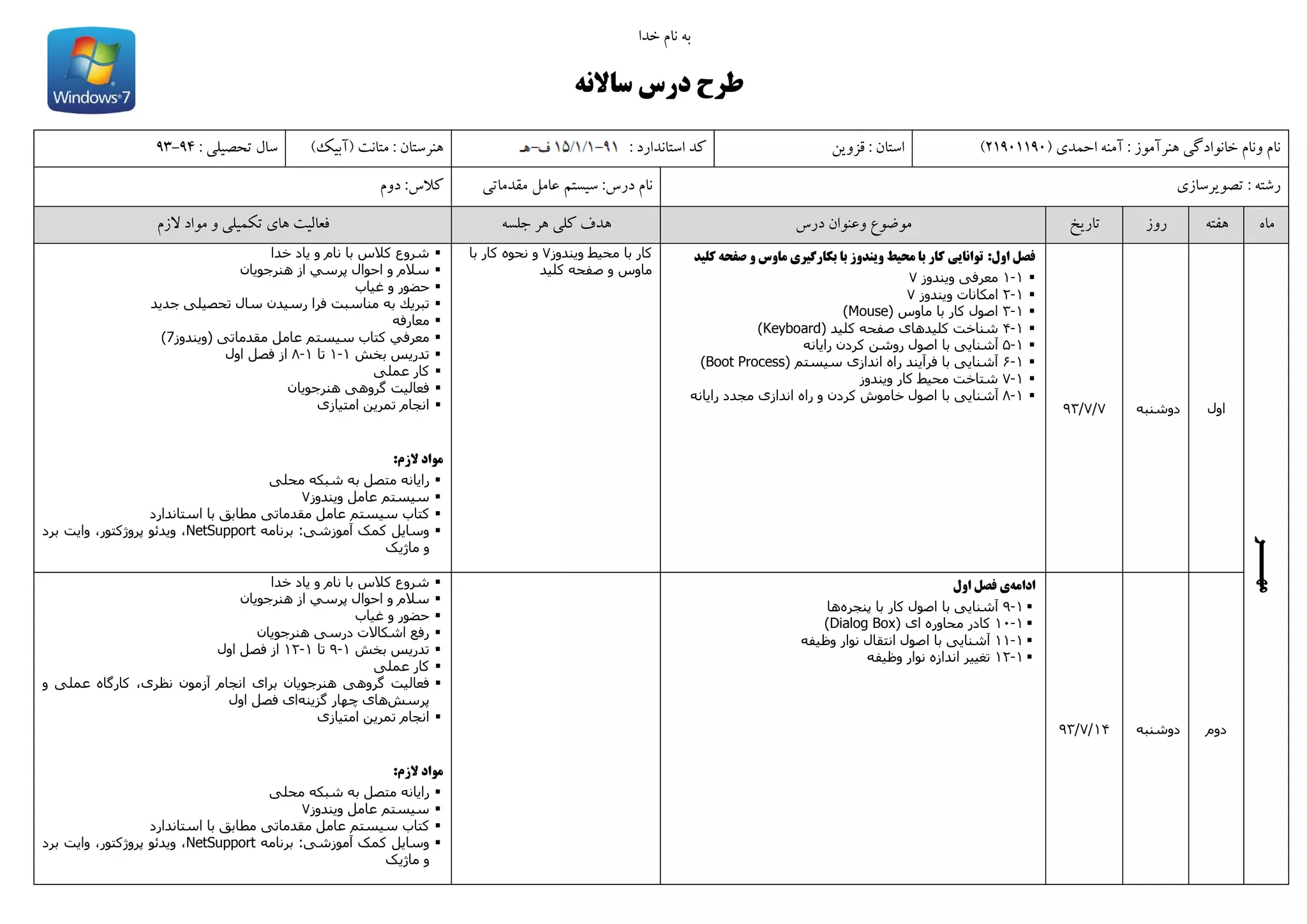Ameneh ahmadi tarh dars salaneh-win7 | PDF