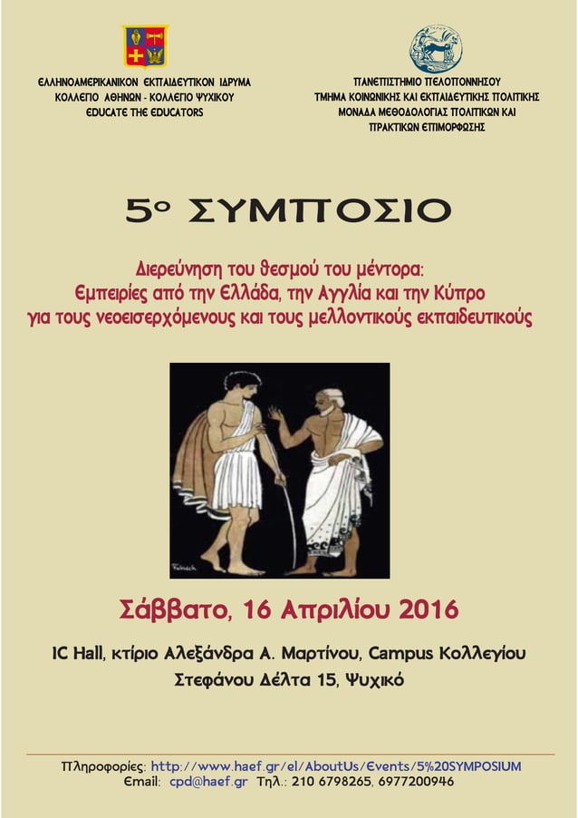 Aφισα mentoring | PDF