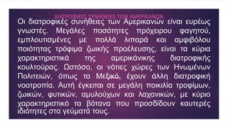 ΑΜΕΡΙΚΗ | PPTX