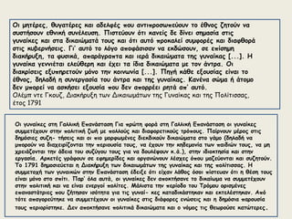 ΑΜΕΡΙΚΑΝΙΚΗ ΚΑΙ ΓΑΛΛΙΚΗ ΕΠΑΝΑΣΤΑΣΗ | PPTX