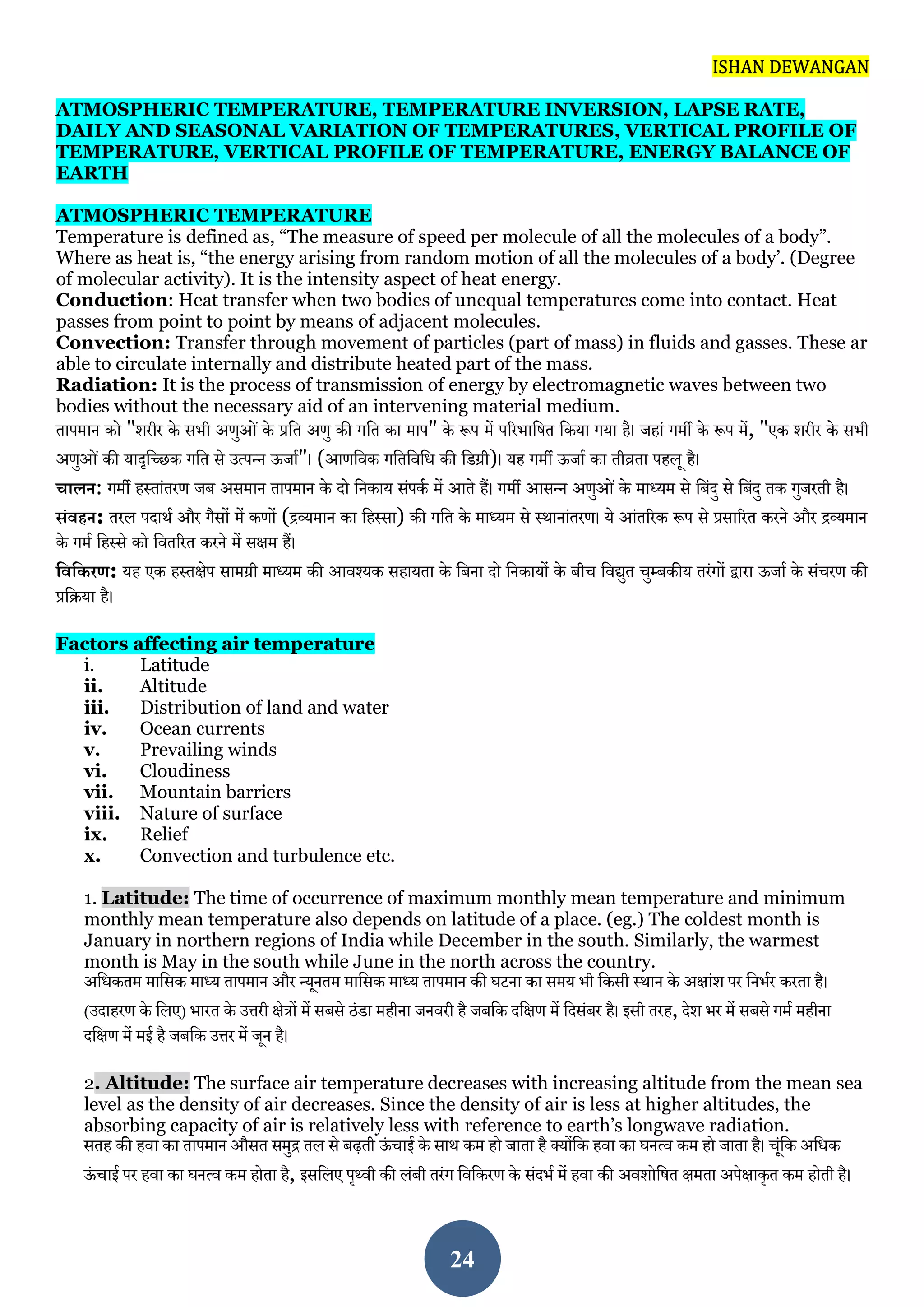 Introductory meteorology & climatic change AMET5311 NOTES IGKV | PDF