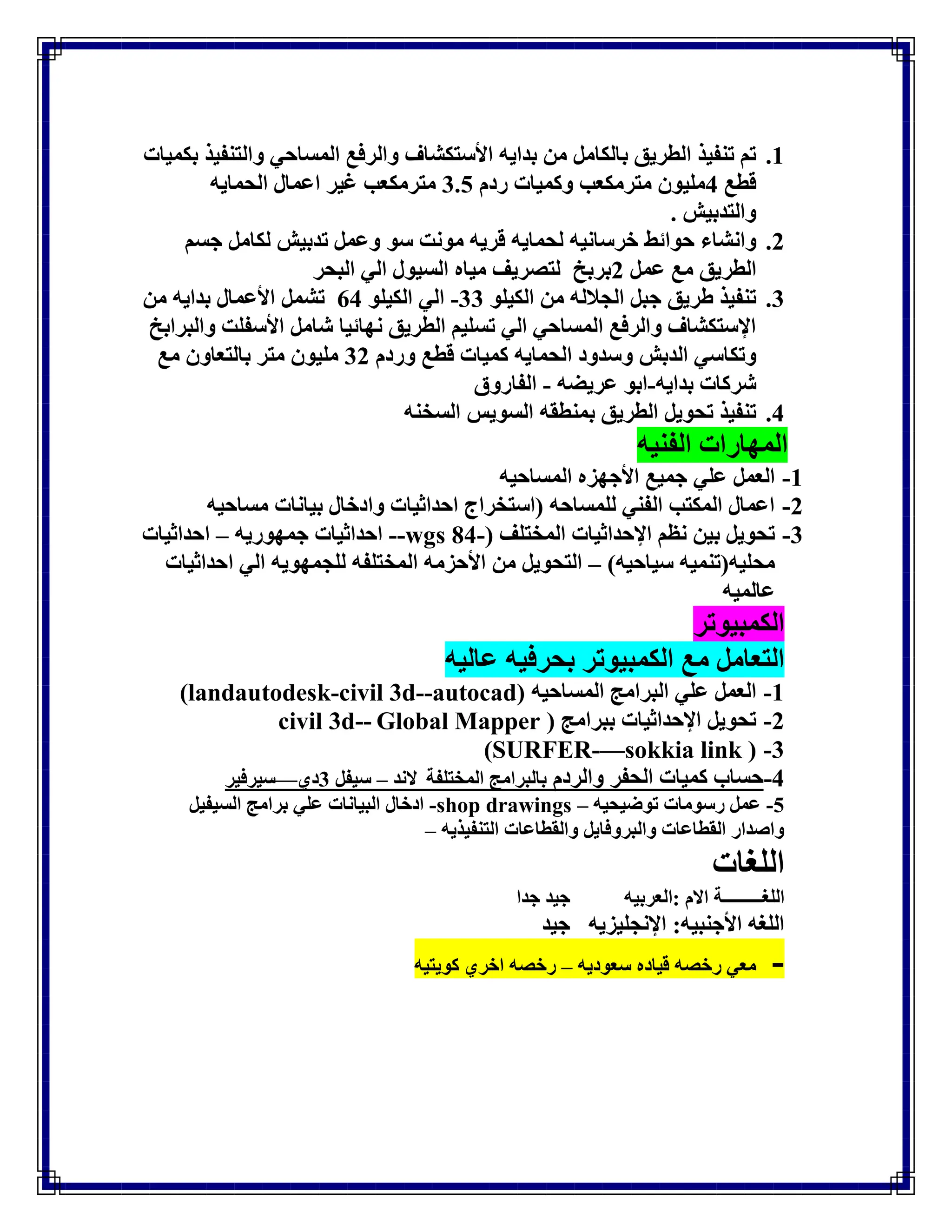 amgad cv AR -7-12-2023.pdf