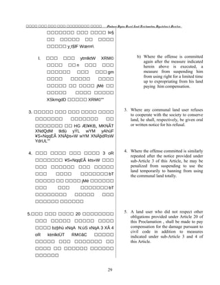 Amhara region rural land proclamation regulation&directive | DOC