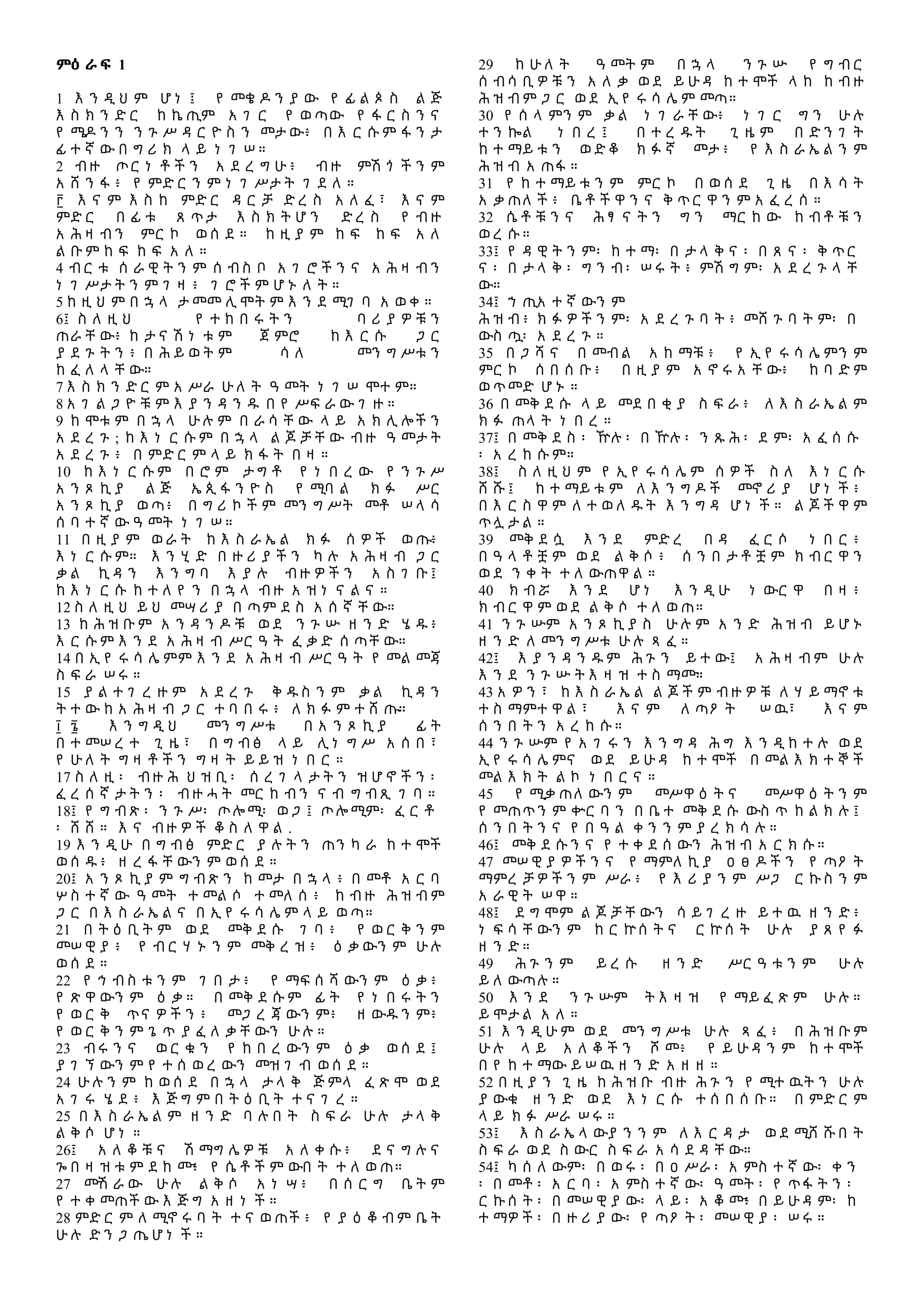 Amharic - 1st Maccabees.pdf