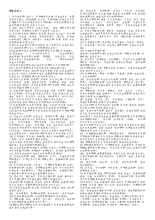 Amharic - 1st Maccabees.pdf