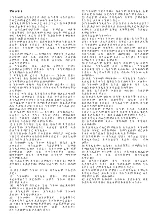 Amharic - Bel and the Dragon.pdf