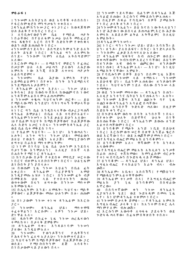 Amharic - Bel and the Dragon.pdf