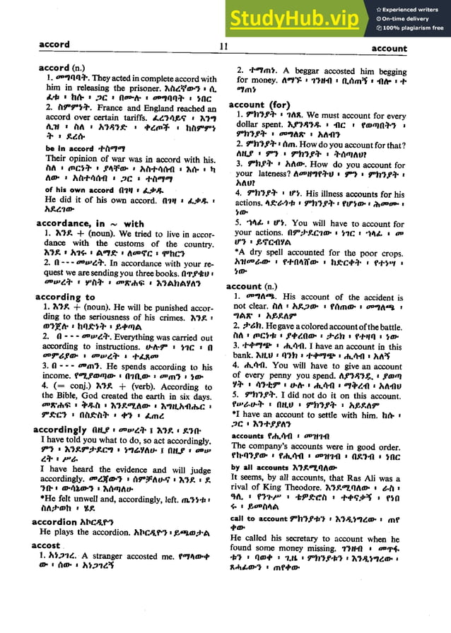 Amharic-English Dictionary.pdf
