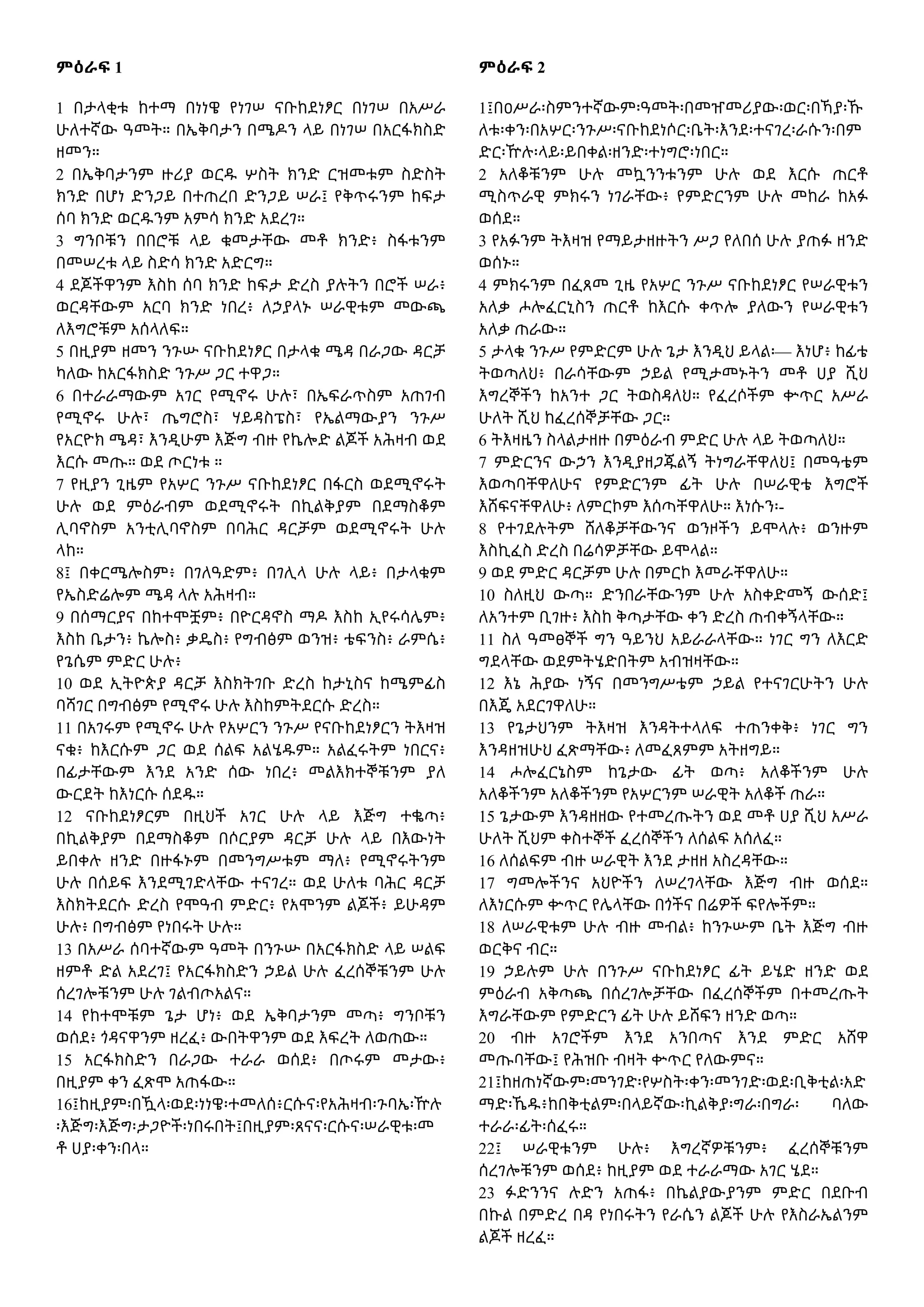 Amharic - Judith.pdf