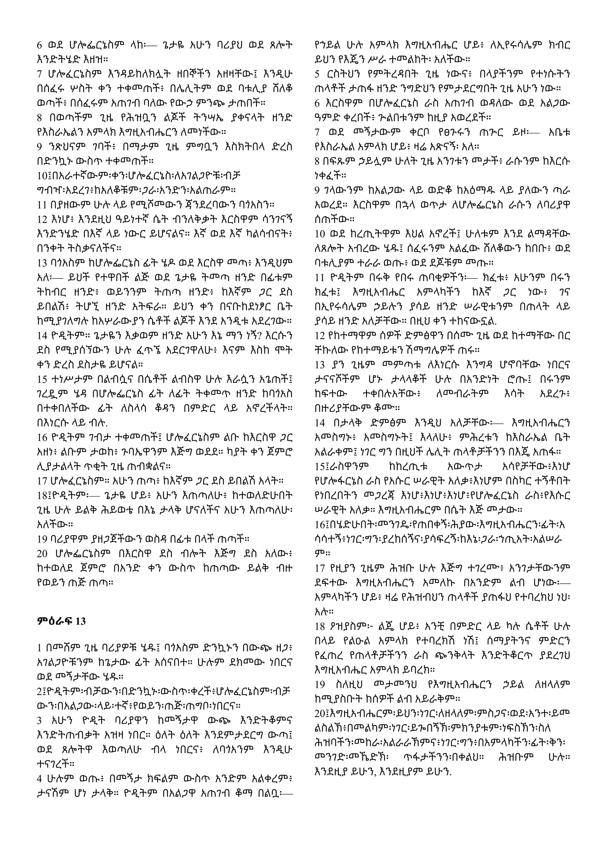Amharic - Judith.pdf