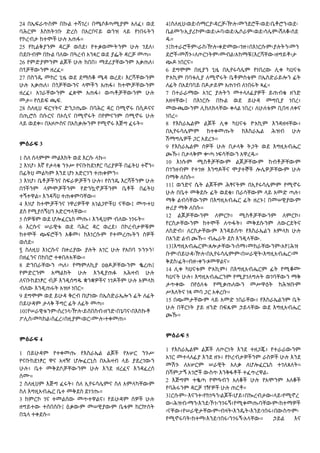 Amharic - Judith.pdf