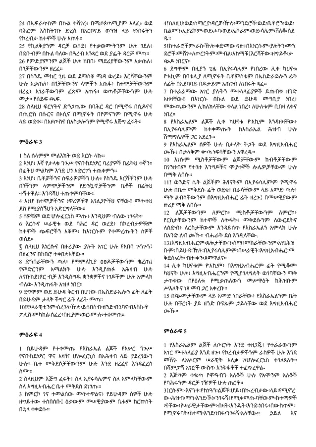 Amharic - Judith.pdf