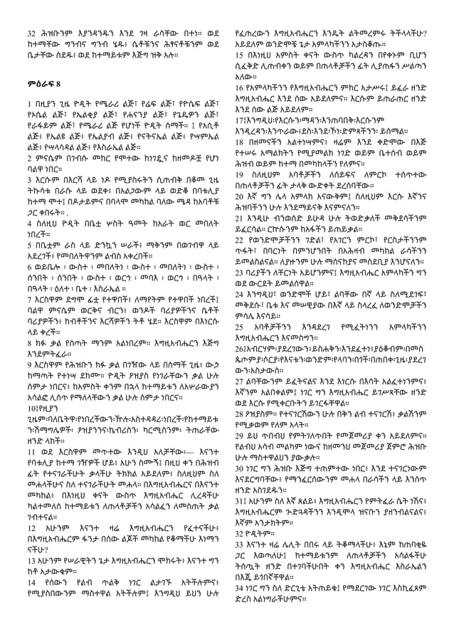 Amharic - Judith.pdf