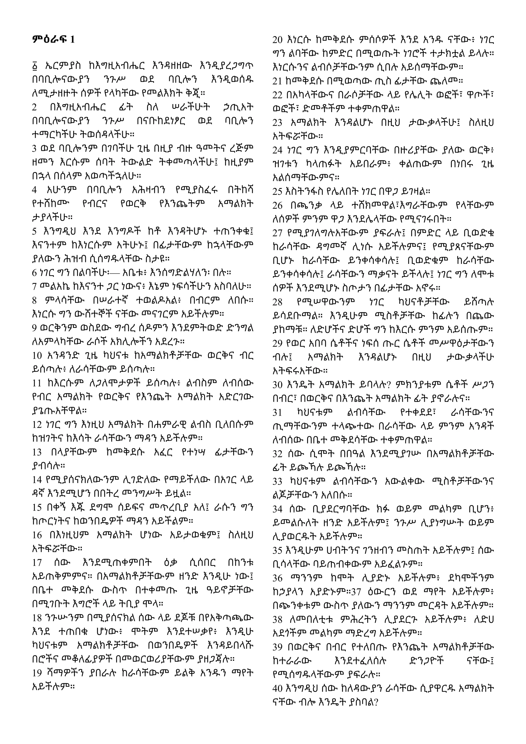 Amharic - Letter of Jeremiah.pdf
