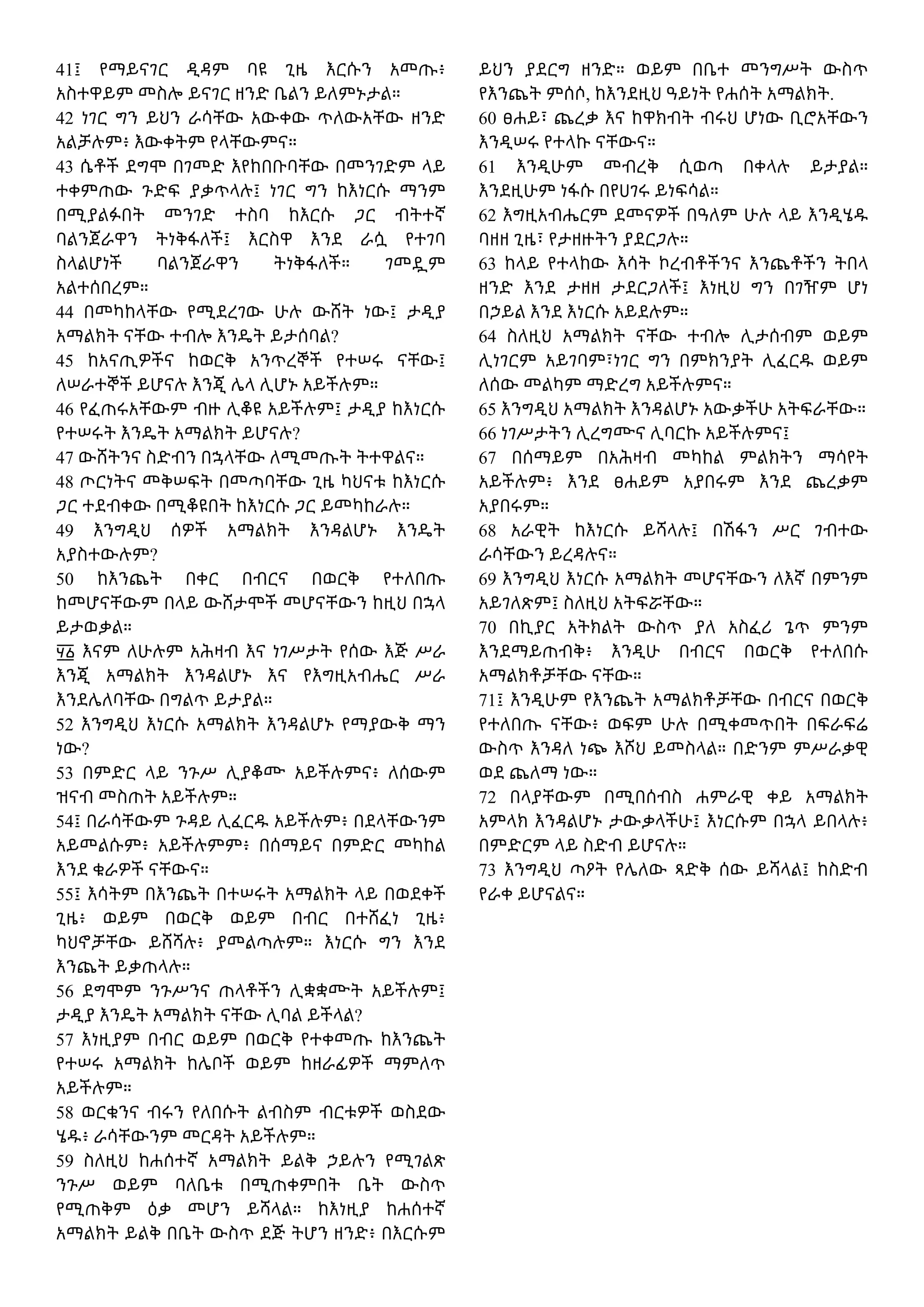 Amharic - Letter of Jeremiah.pdf