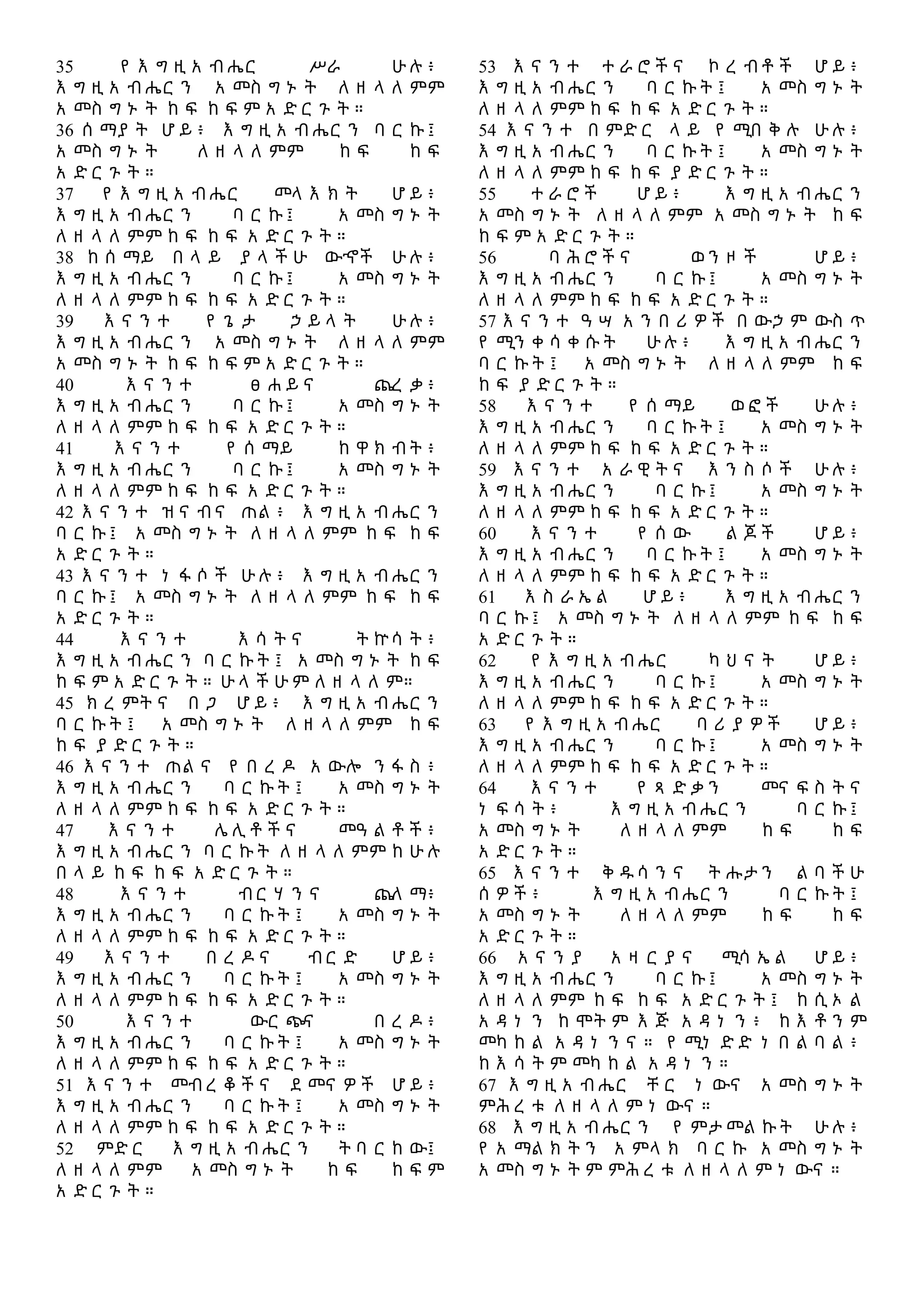 Amharic - Prayer of Azariah.pdf