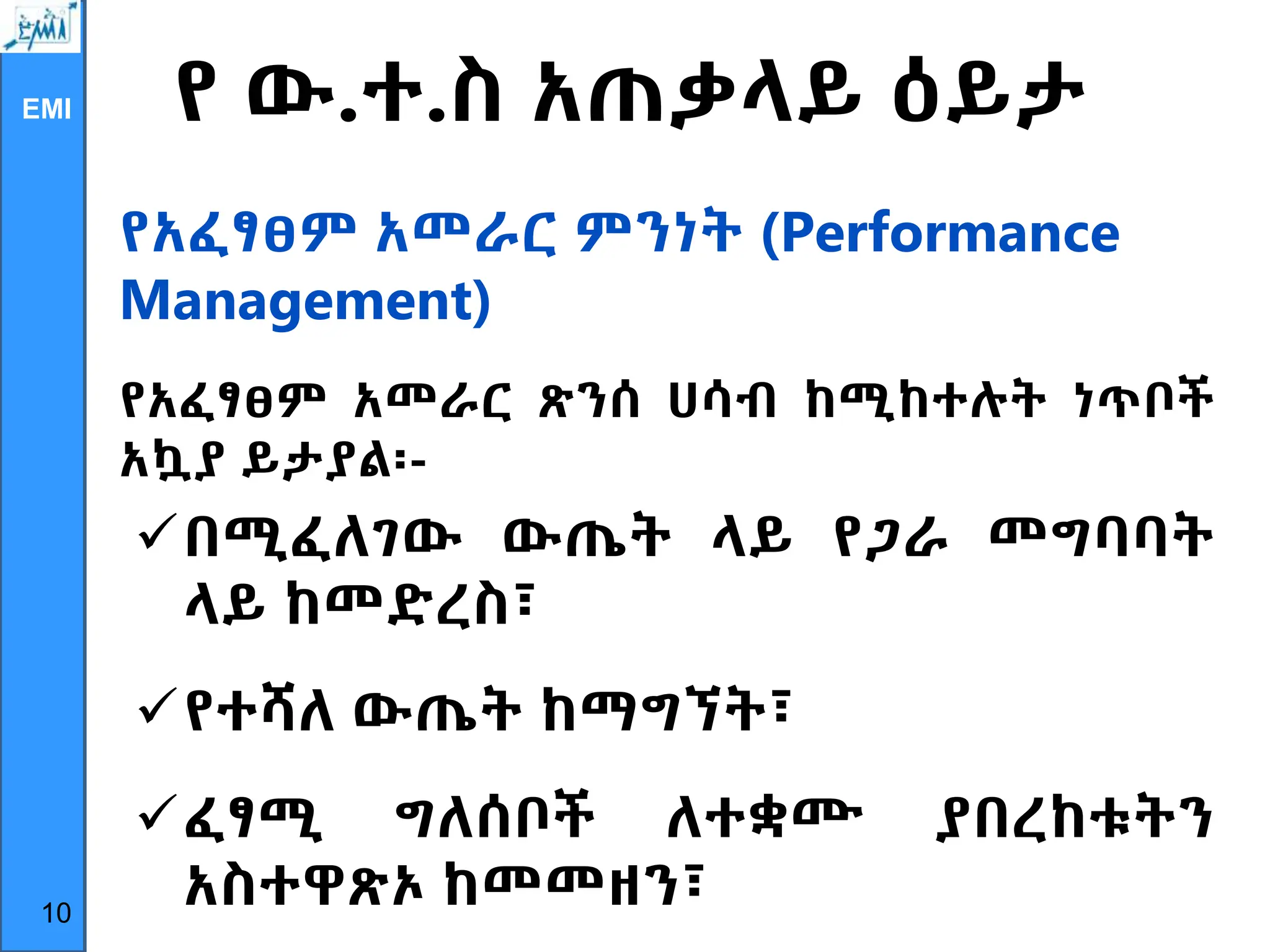 AMHARIC-Road-Fund-Office-ppt-Addis-Ababa-ppt.ppt