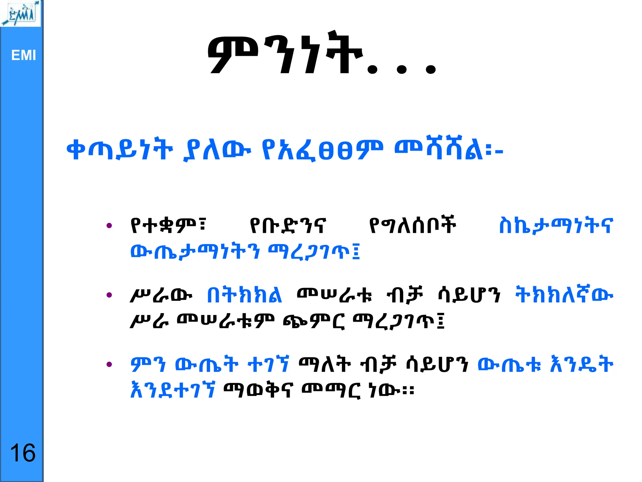 AMHARIC-Road-Fund-Office-ppt-Addis-Ababa-ppt.ppt