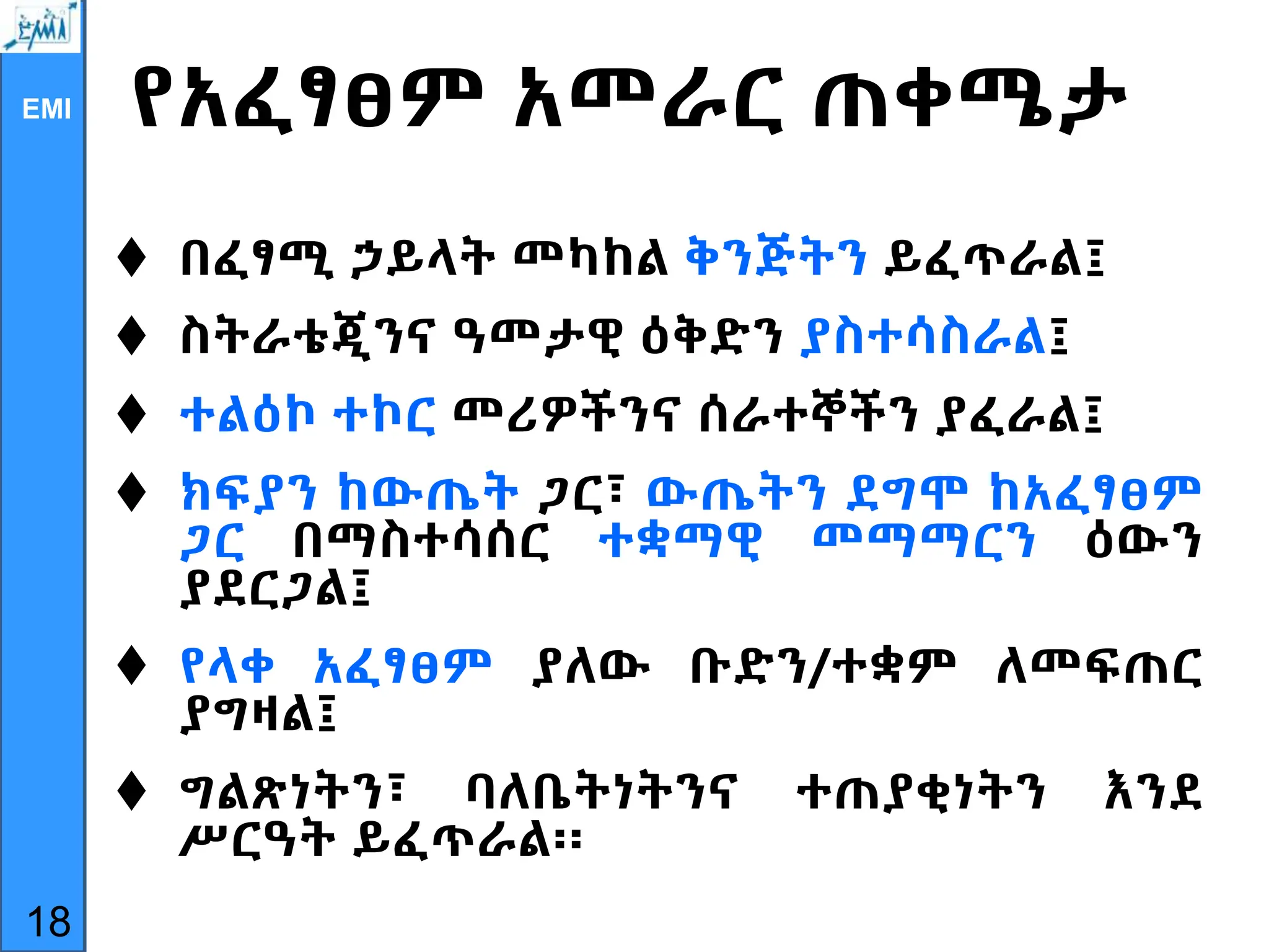 AMHARIC-Road-Fund-Office-ppt-Addis-Ababa-ppt.ppt