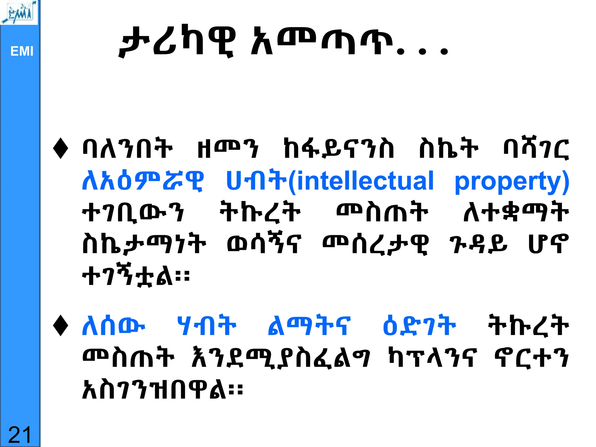 AMHARIC-Road-Fund-Office-ppt-Addis-Ababa-ppt.ppt