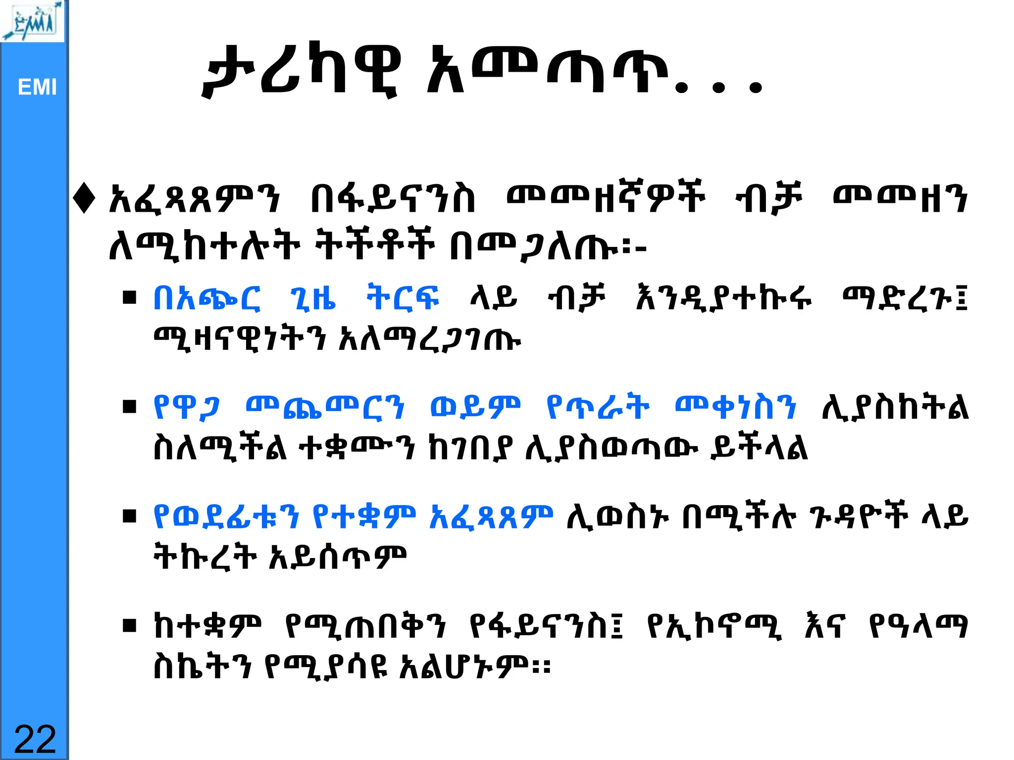 AMHARIC-Road-Fund-Office-ppt-Addis-Ababa-ppt.ppt