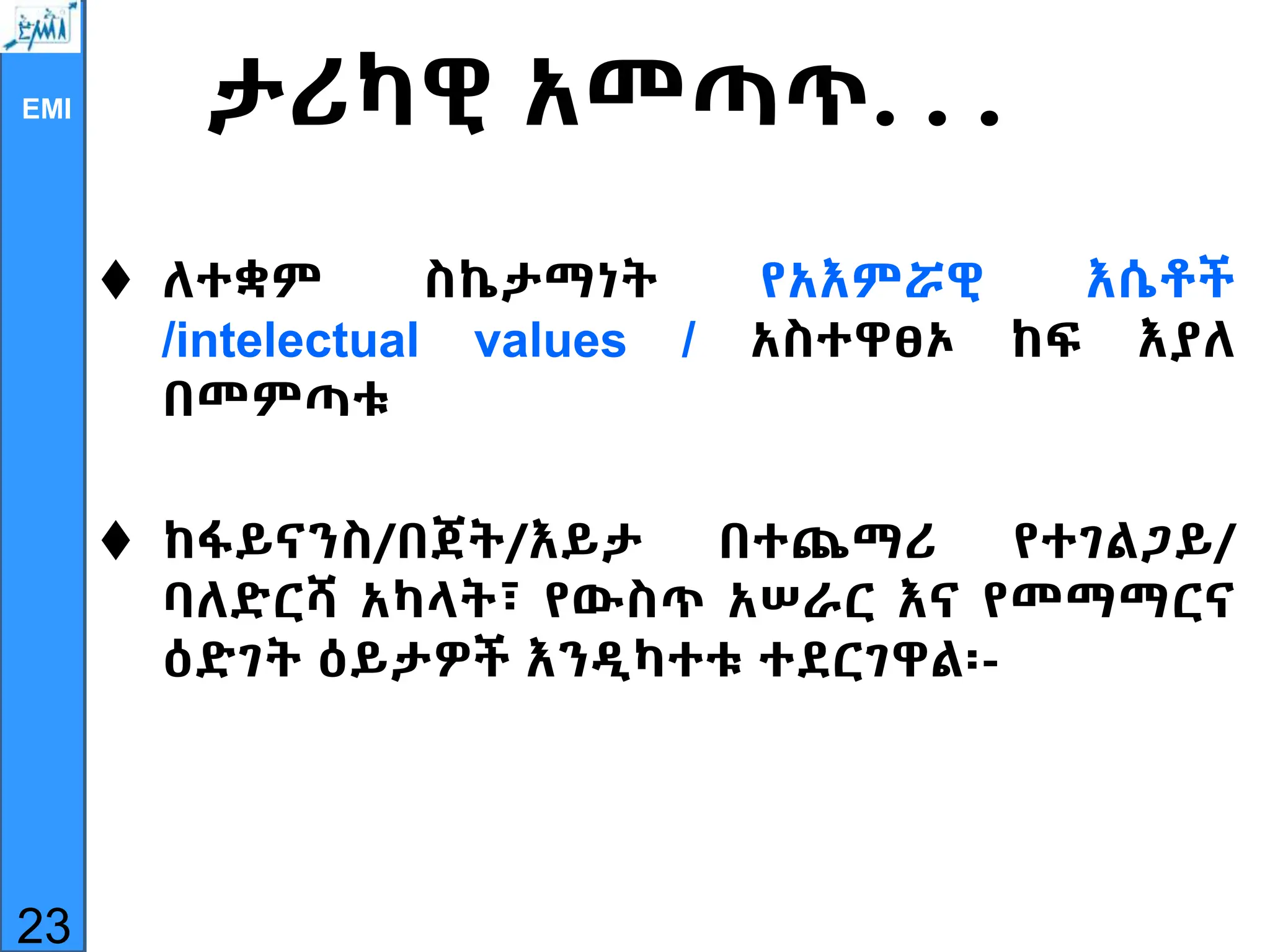 AMHARIC-Road-Fund-Office-ppt-Addis-Ababa-ppt.ppt