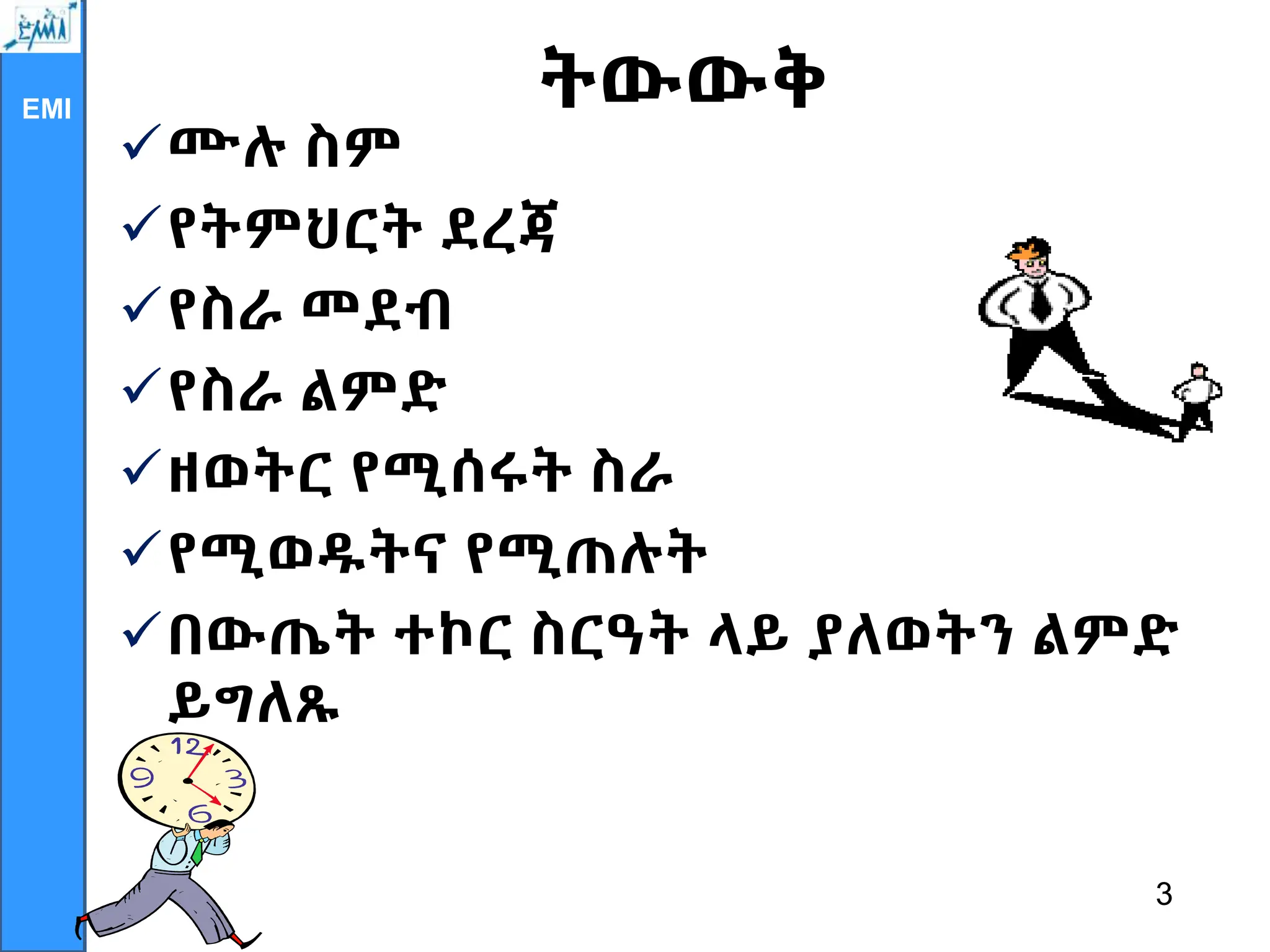 AMHARIC-Road-Fund-Office-ppt-Addis-Ababa-ppt.ppt