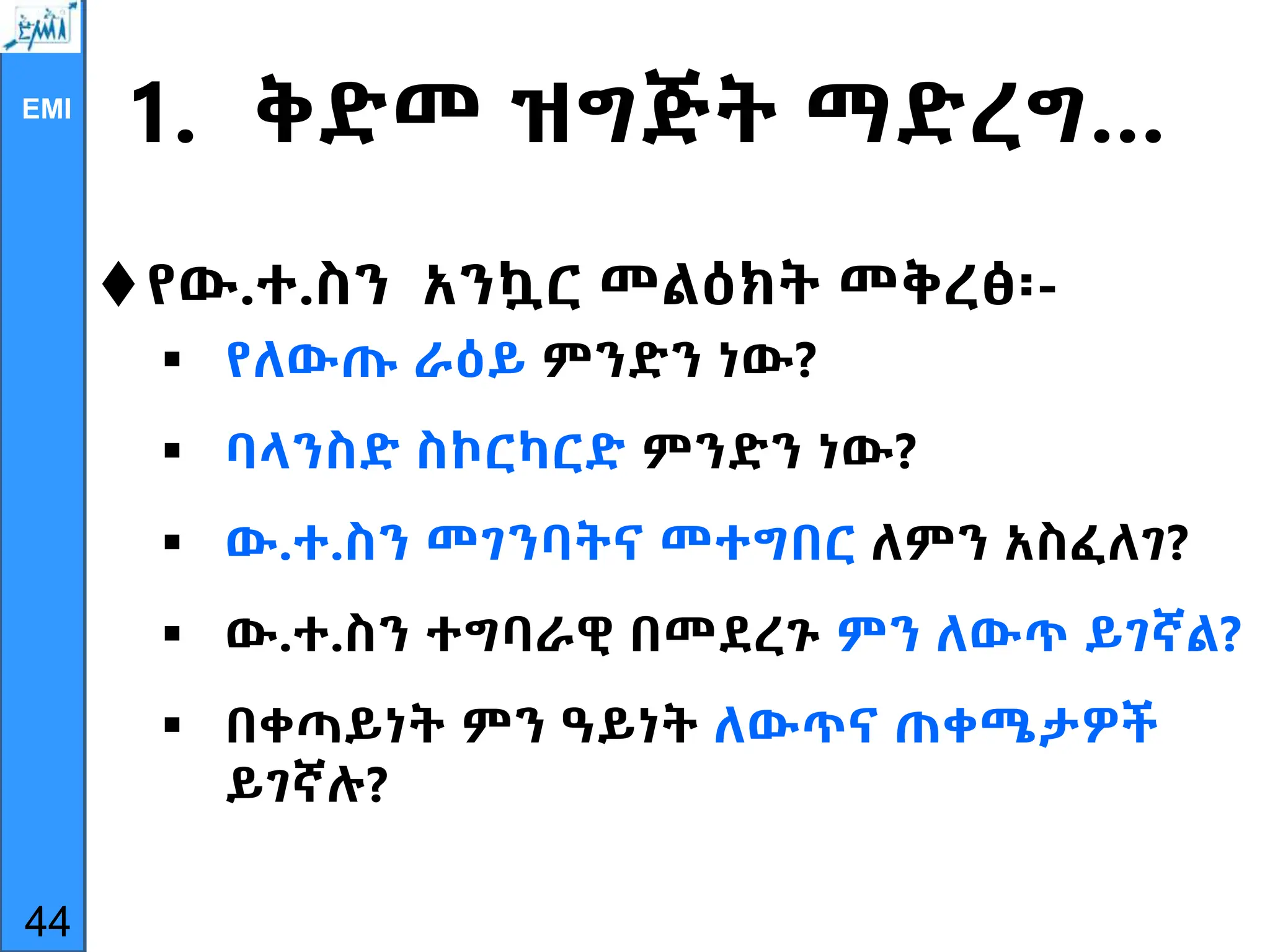 AMHARIC-Road-Fund-Office-ppt-Addis-Ababa-ppt.ppt