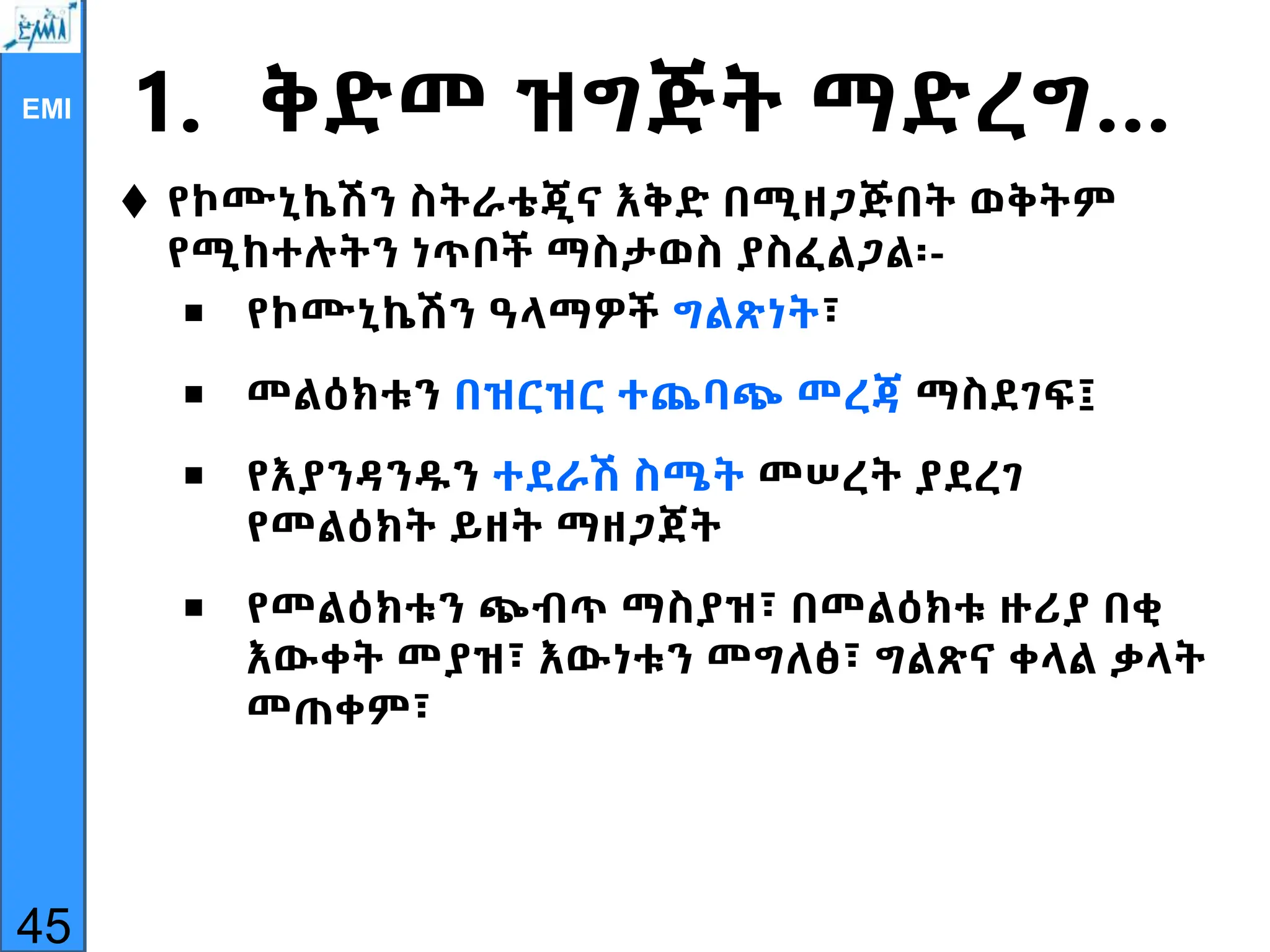 AMHARIC-Road-Fund-Office-ppt-Addis-Ababa-ppt.ppt