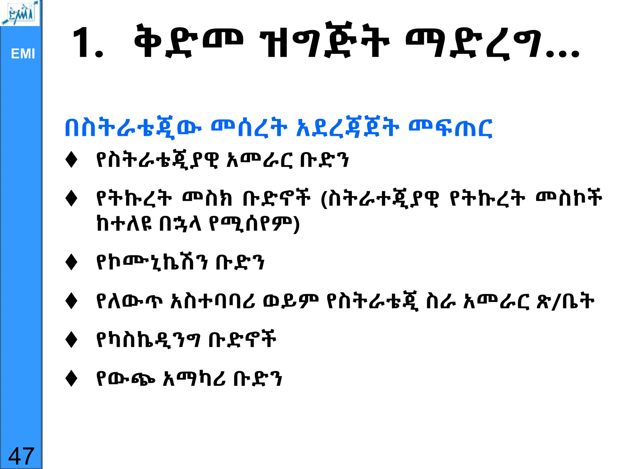 AMHARIC-Road-Fund-Office-ppt-Addis-Ababa-ppt.ppt