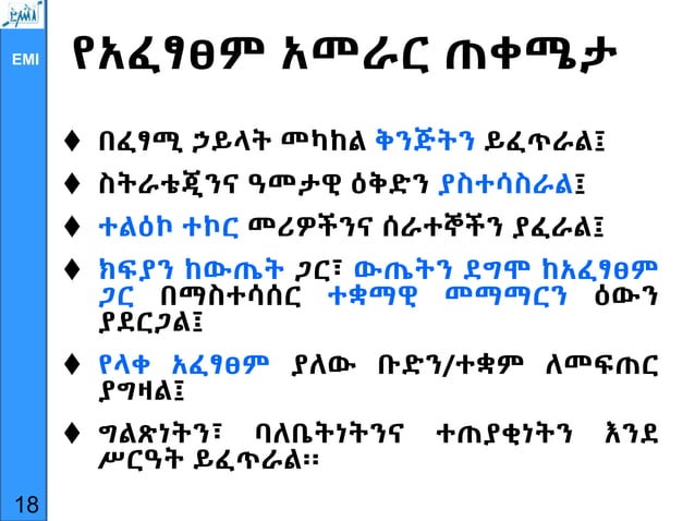 AMHARIC-Road-Fund-Office-ppt-Addis-Ababa-ppt.ppt