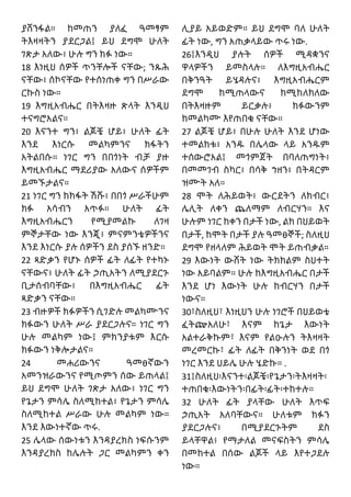 Amharic - Testament of Asher.pdf