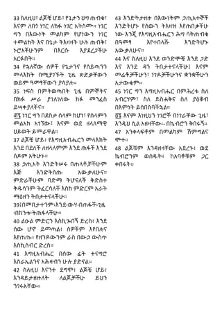 Amharic - Testament of Asher.pdf
