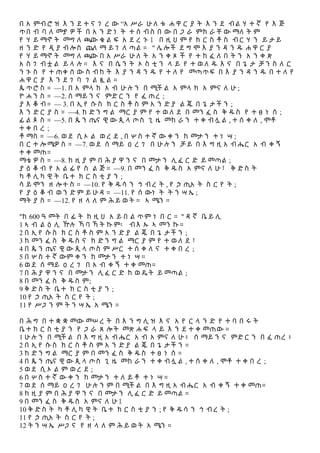 Amharic - The Apostles' Creed.pdf