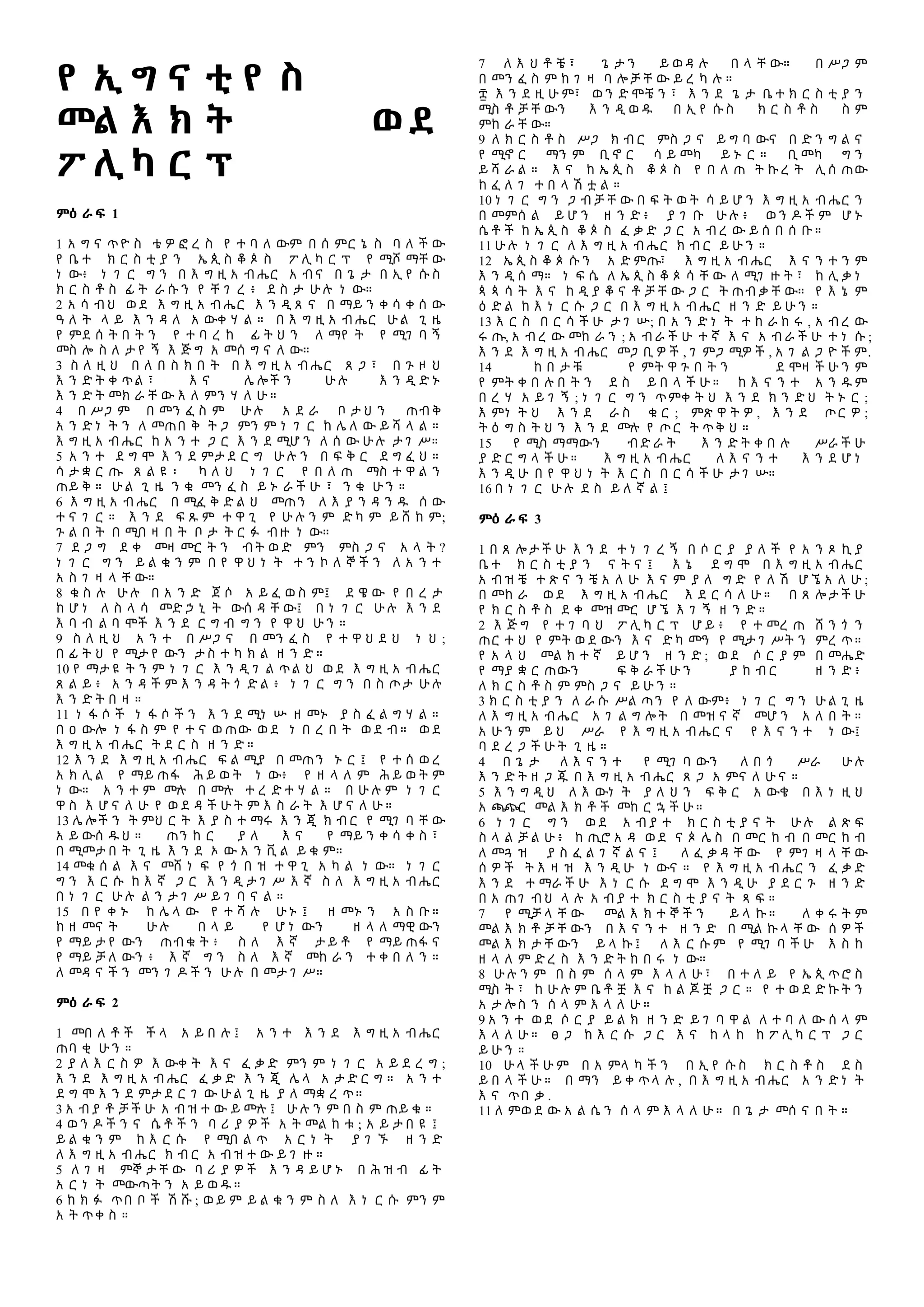 Amharic - The Epistle of Ignatius to Polycarp.pdf