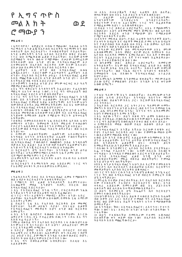 Amharic - The Epistle of Ignatius to the Romans.pdf