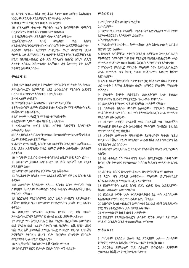 Amharic - Tobit.pdf