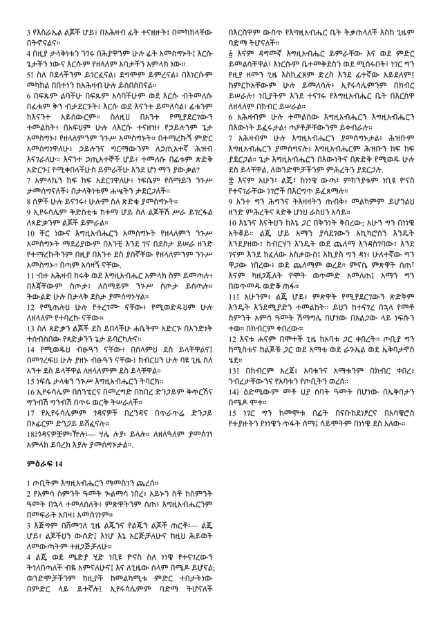 Amharic - Tobit.pdf