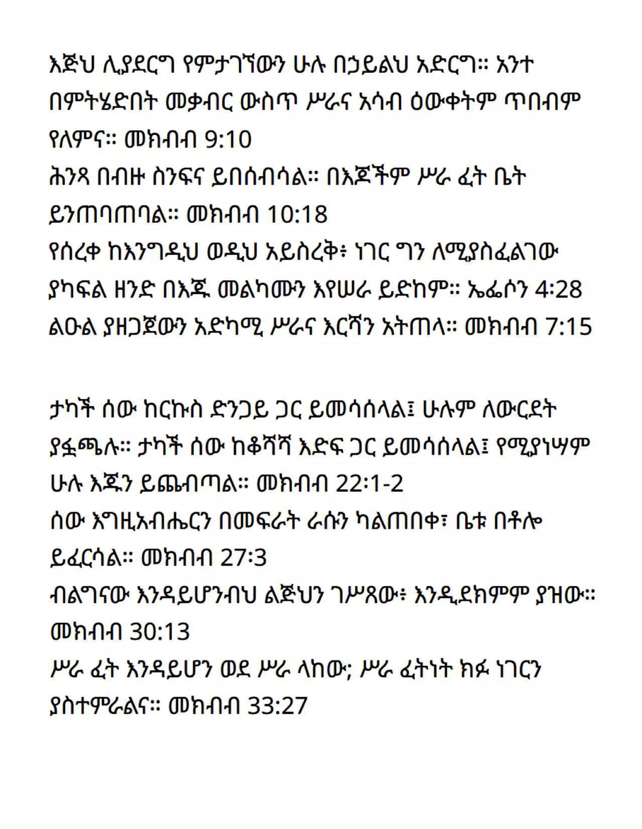 Amharic Motivational Diligence Tract.pdf