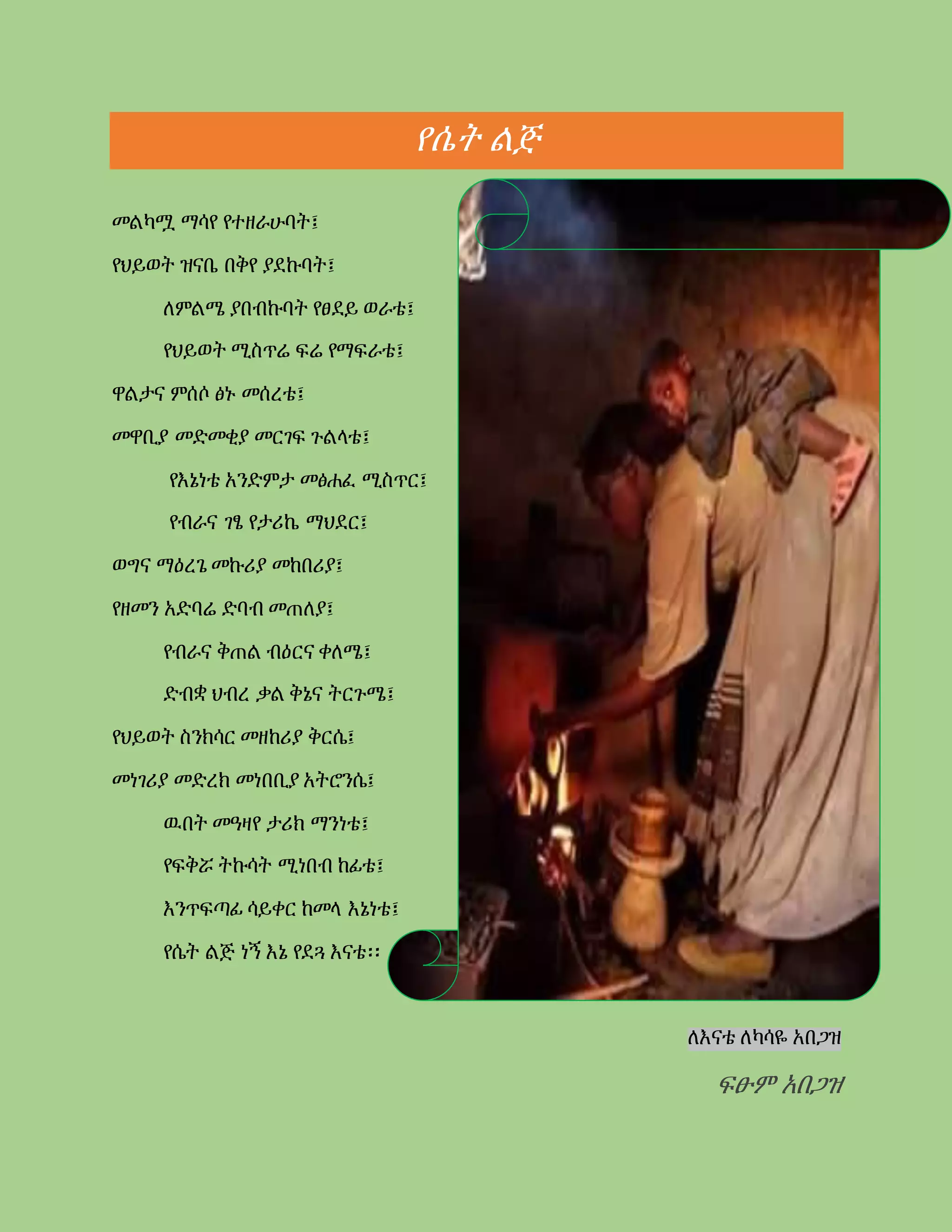 Amharic poem by Fitsum | PDF