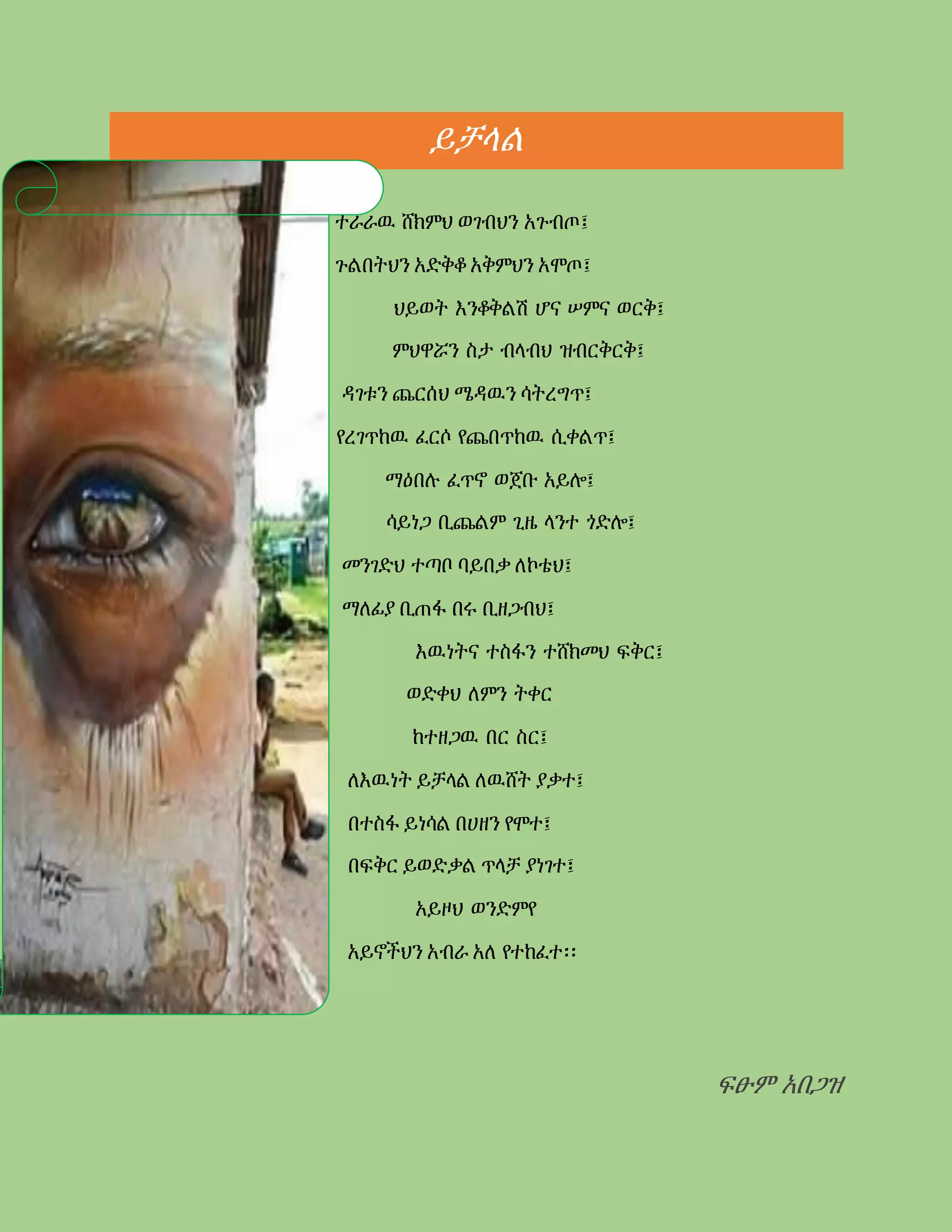 Amharic poem by Fitsum | PDF