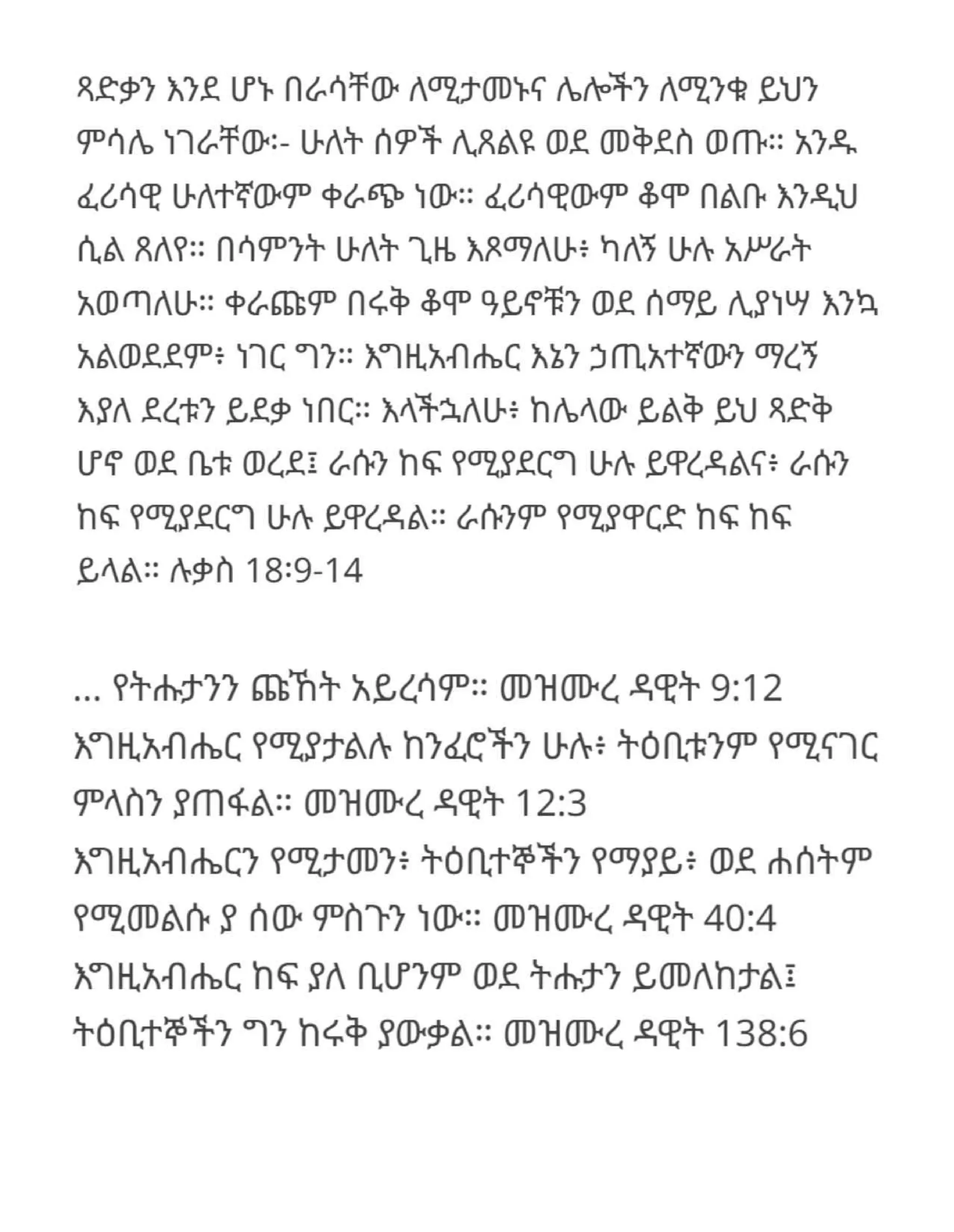 Amharic Pride and Humility Tract.pdf