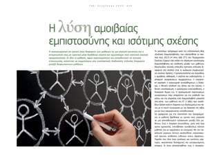 Φιλική επίλυση διαφορών, διαπραγμάτευση | PPT