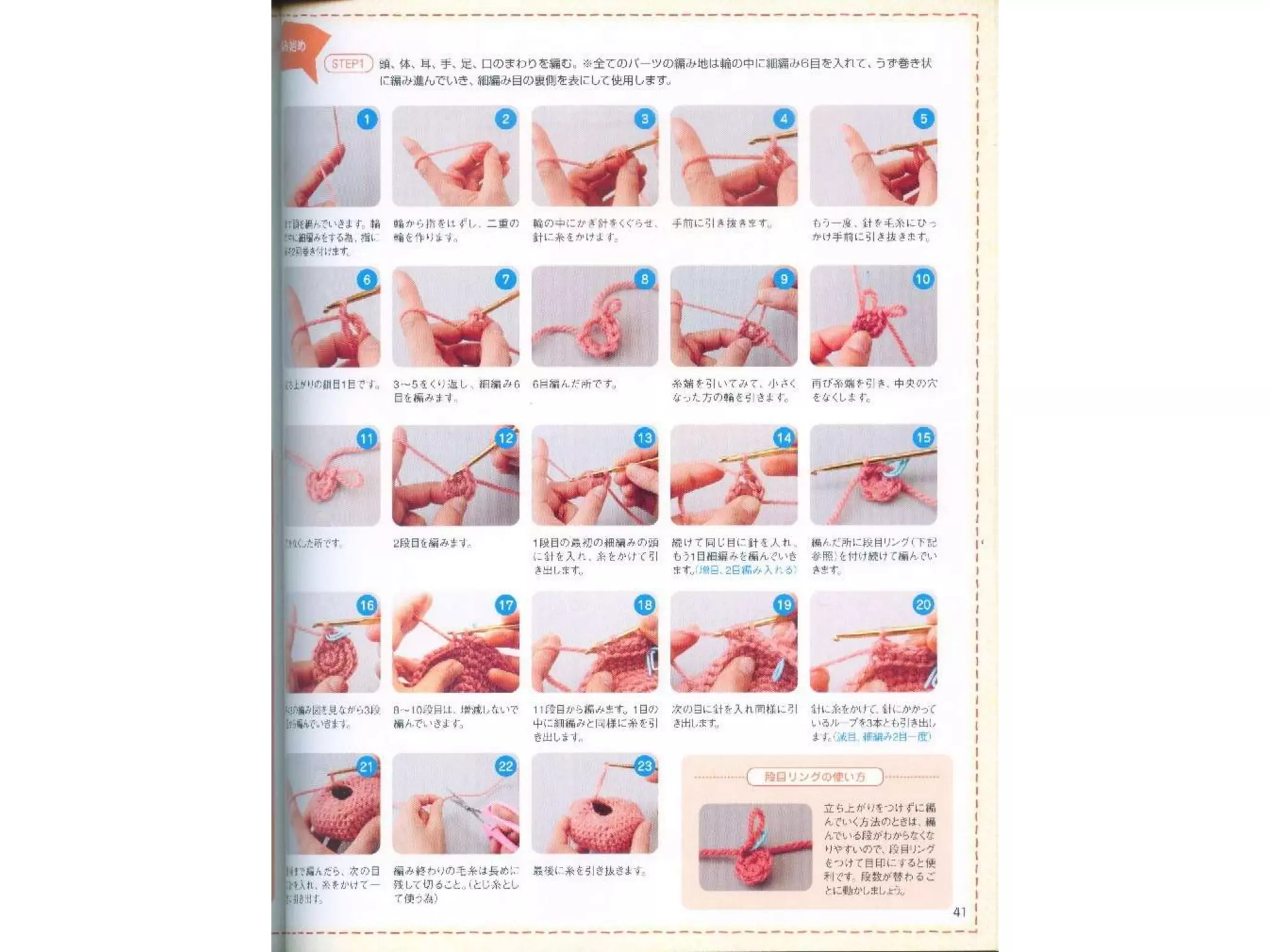 Amigurumi seibido mook | PPT